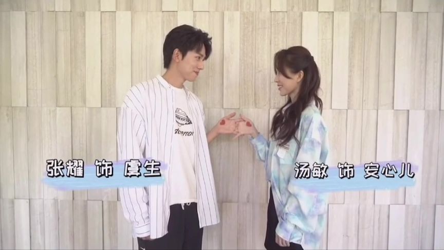 这也太甜了吧!才看见这个视频,好绝! 啥时候定档?#汤敏 #张耀