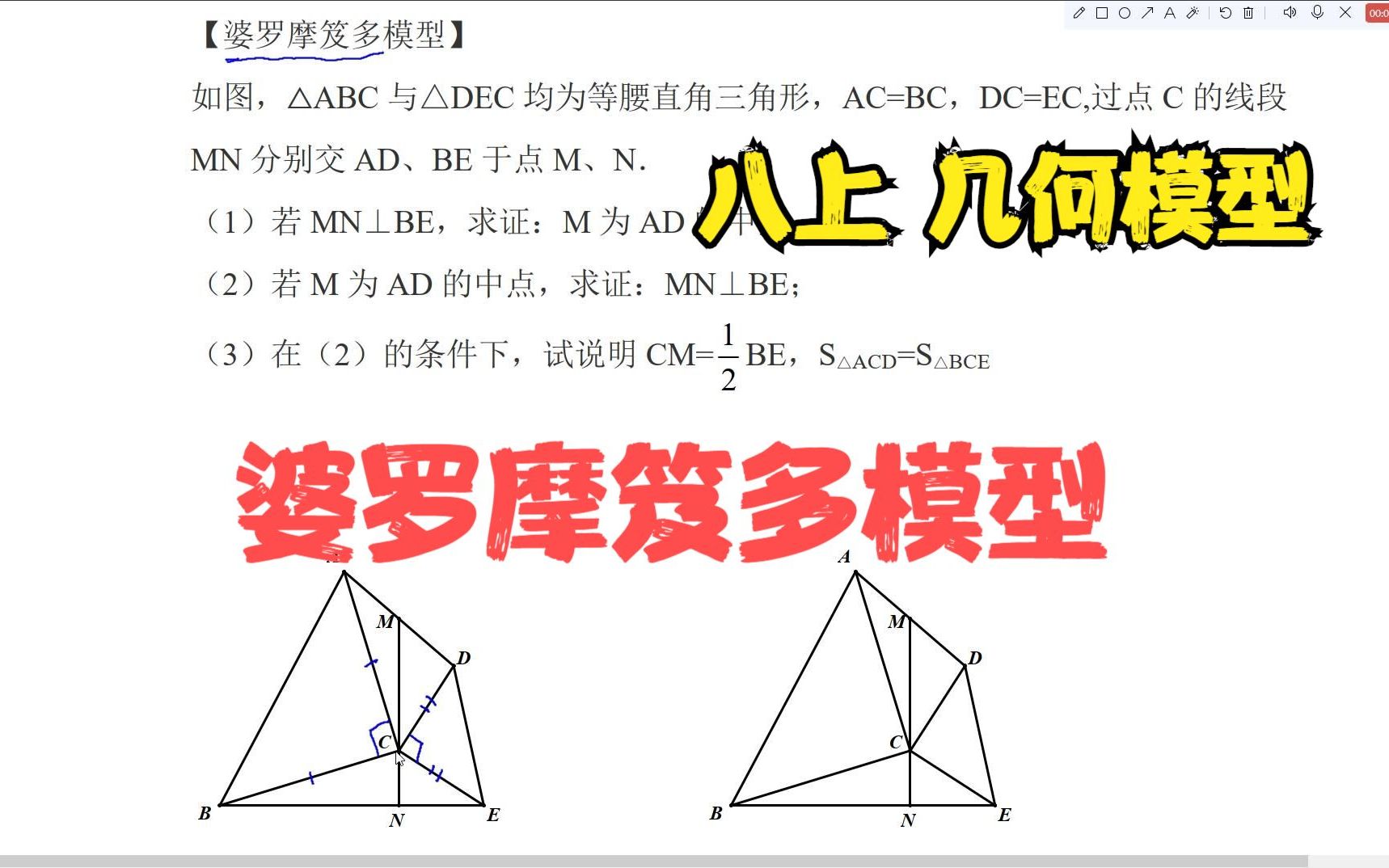 婆罗摩笈多模型 八上常用几何模型 用一线三垂直,倍长中线解决