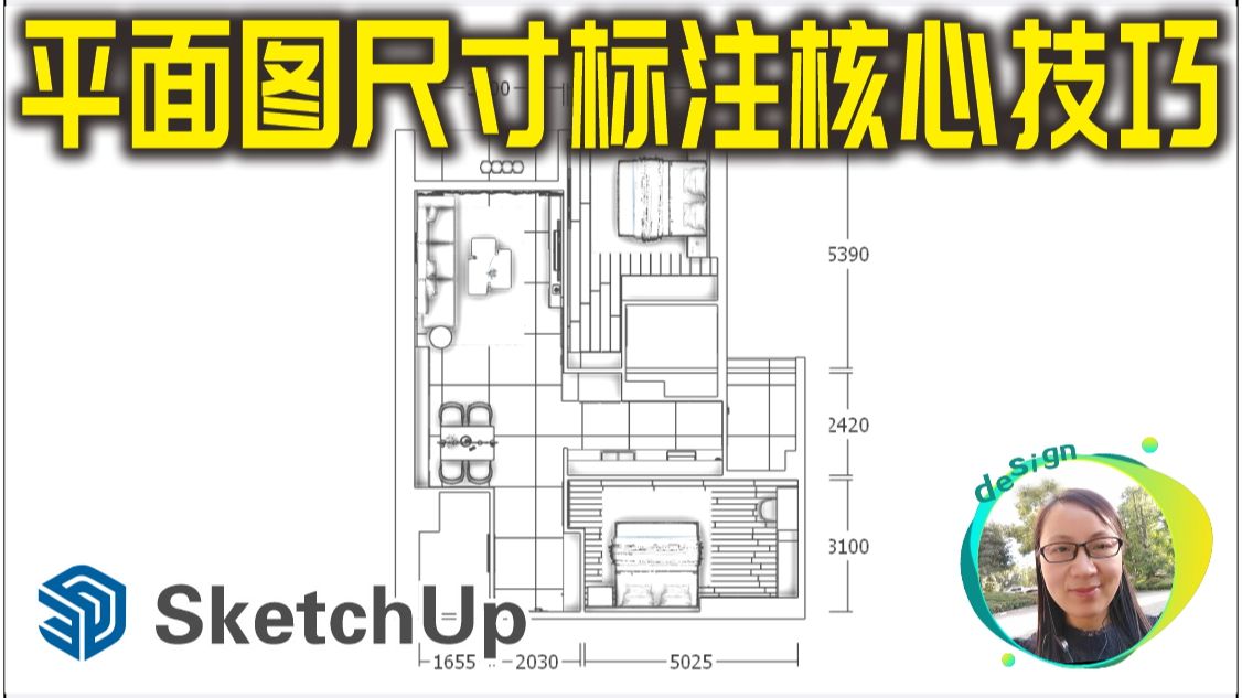 设计师必藏!SU制作标准平面图的尺寸标注核心技巧