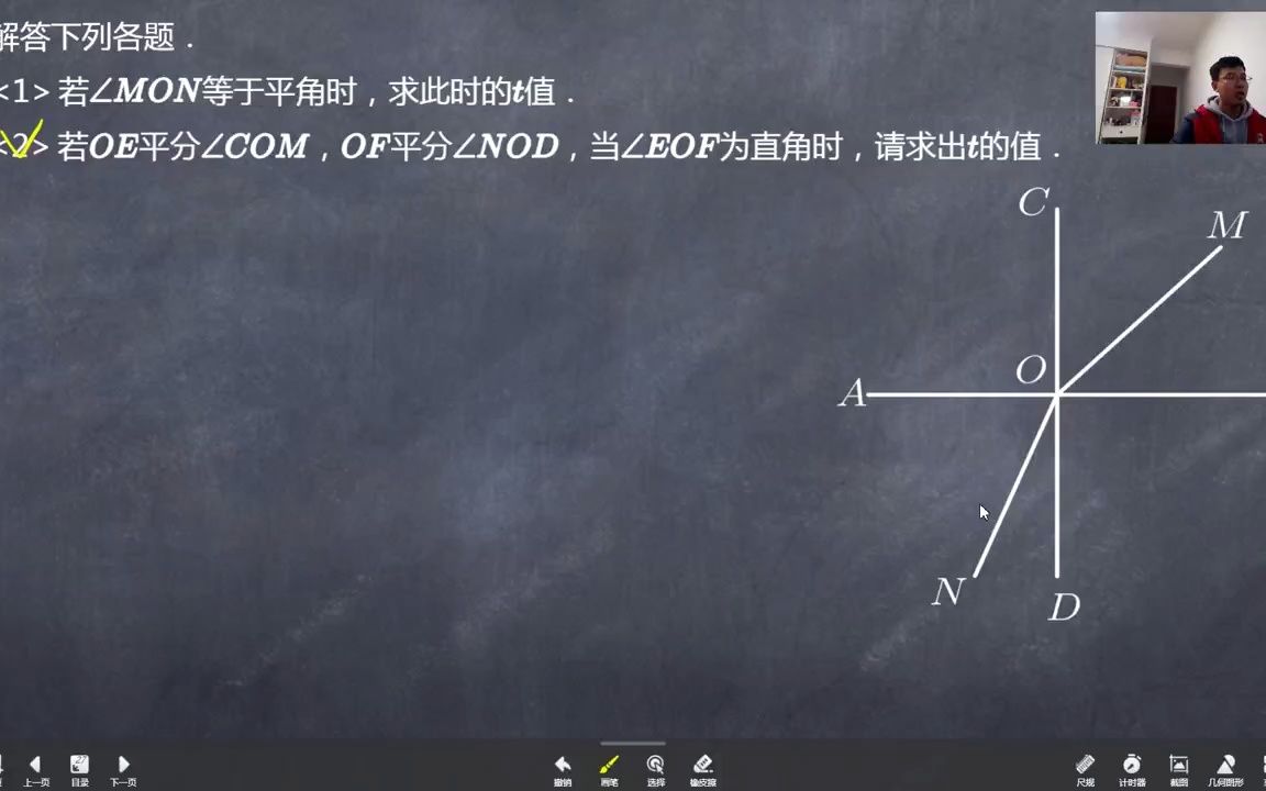 动角问题补充(例题6)