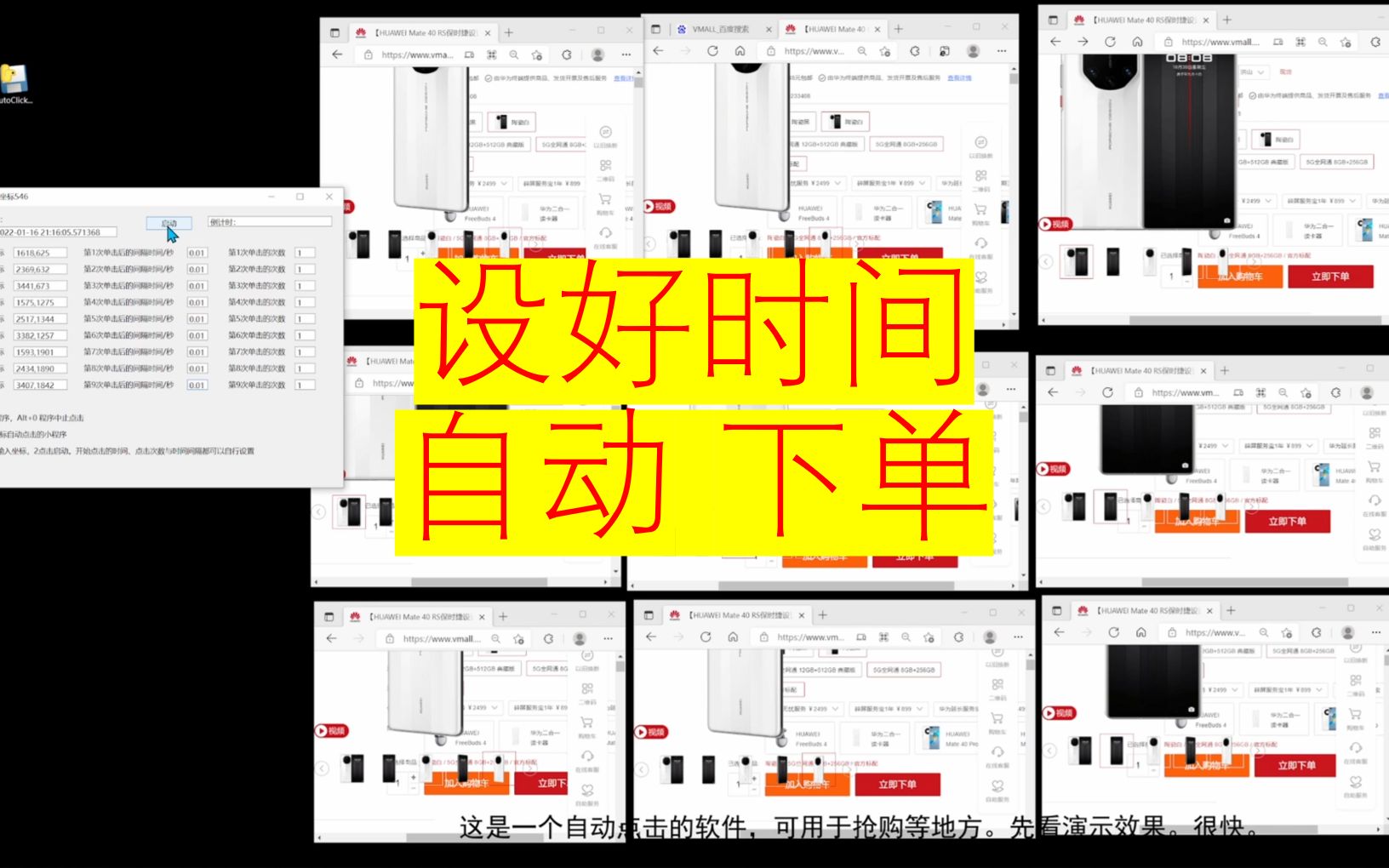 模拟鼠标键盘-自动点击程序-自动抢购下单工具--Python