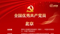 全国两优一先表彰名单公布