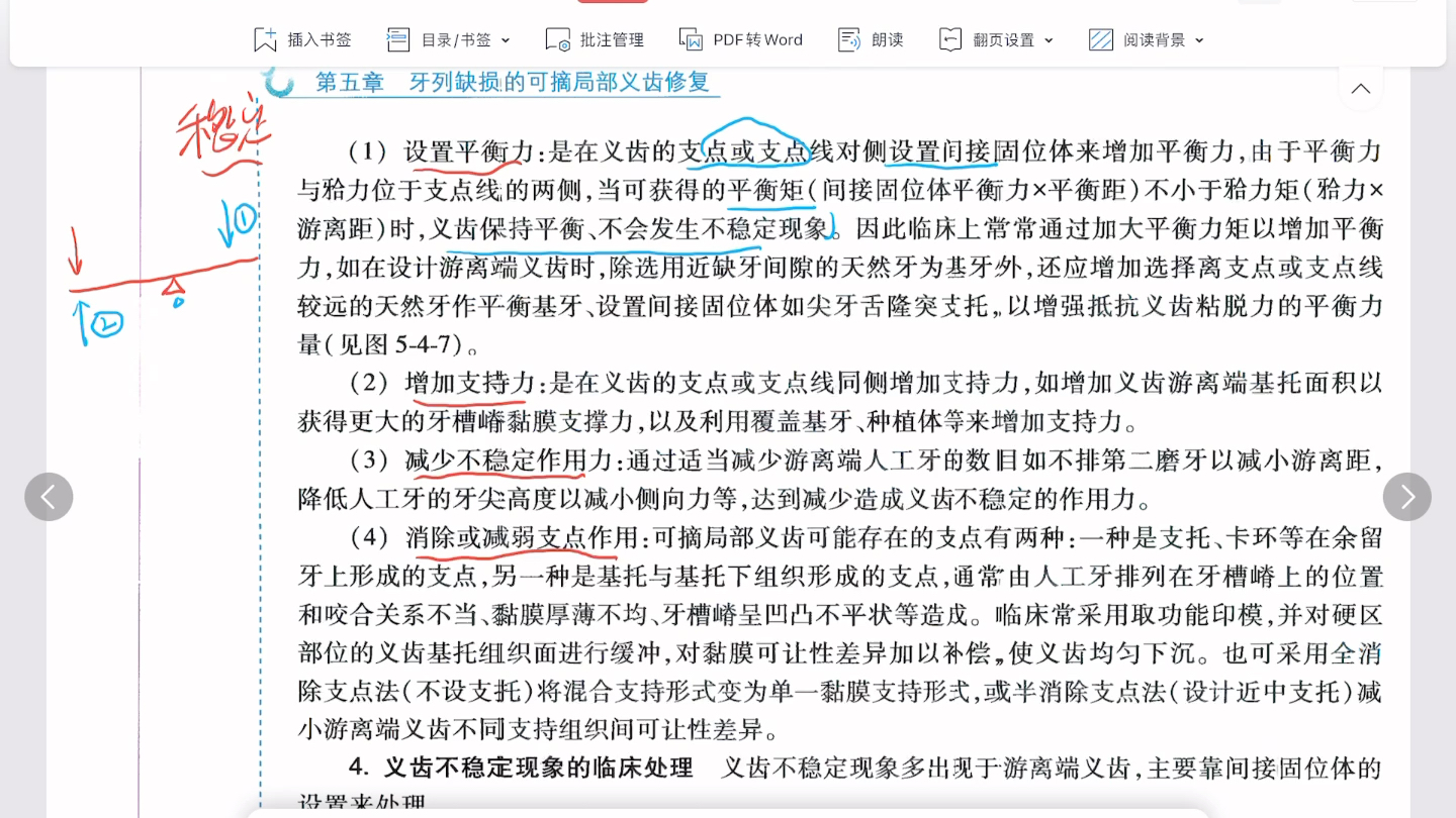 口腔带背-义齿不稳定的处理