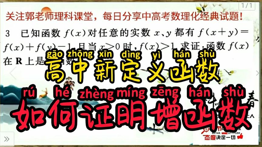 160:高中数学抽象函数如何证明增减性?班里一多半学生下不了笔!