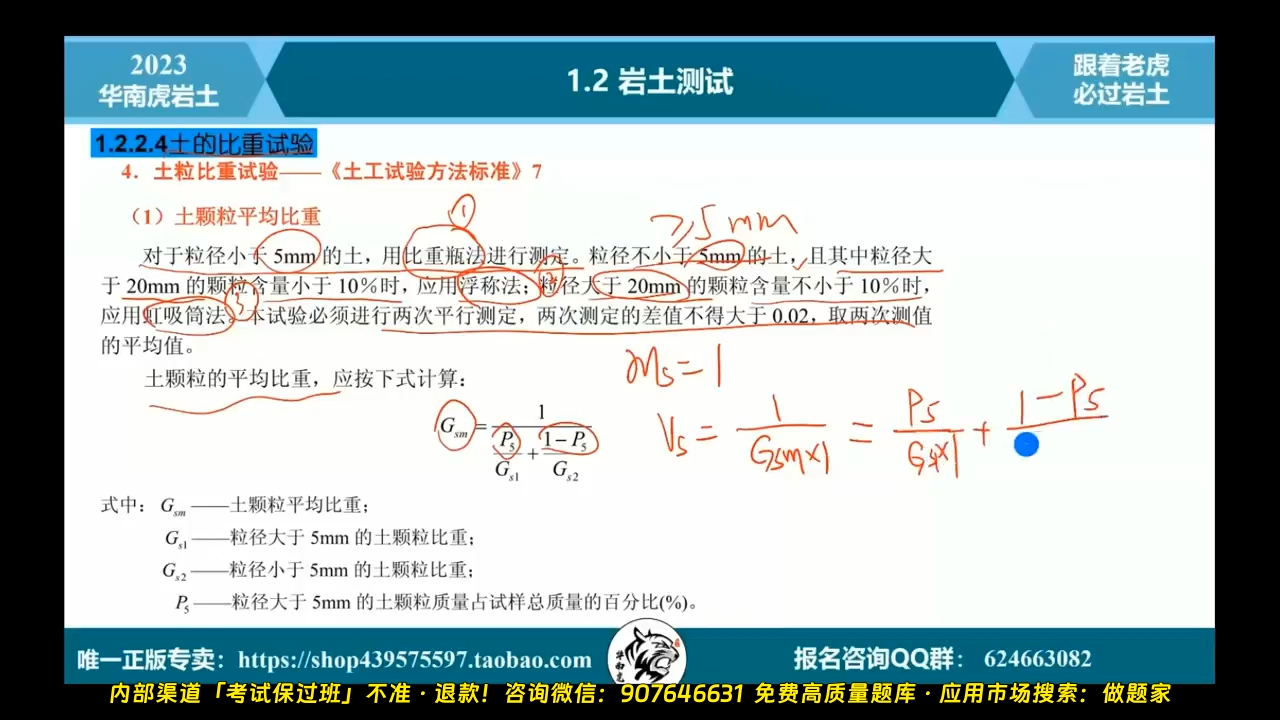 【010】1.2.2.4土的比重试验～1.2.2.6砂的相对密实度试验