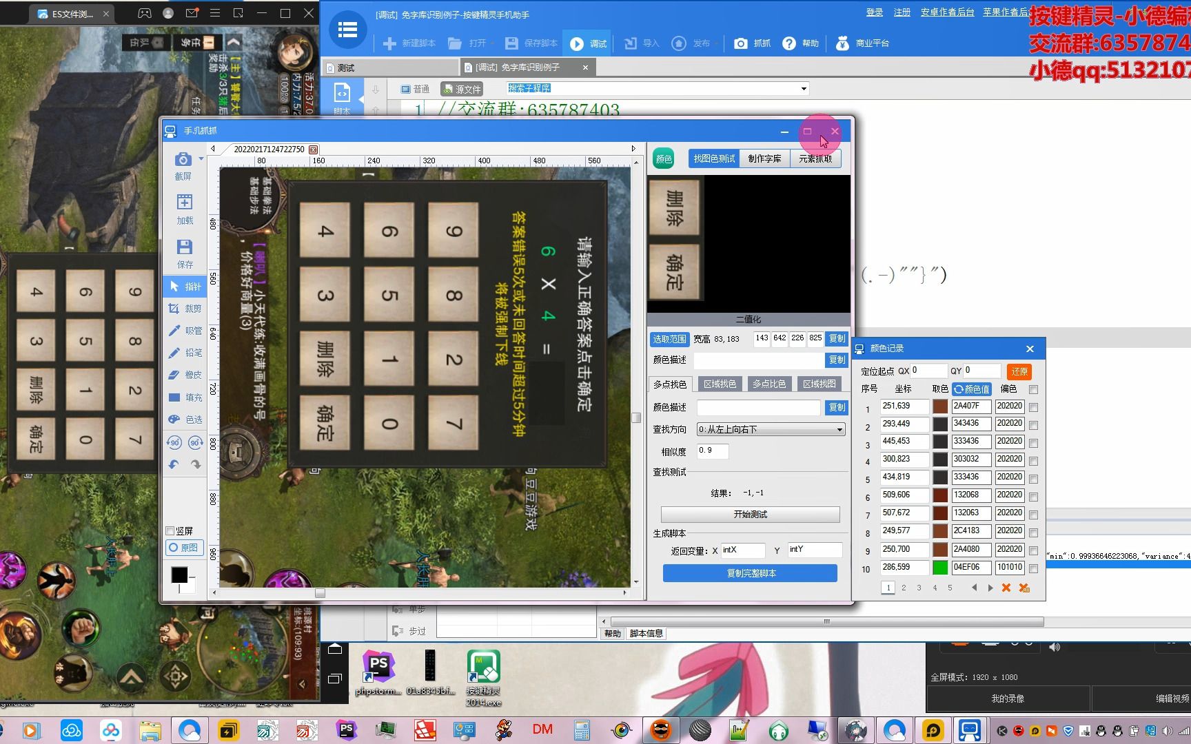 按键精灵与文字识别与免字库与用法
