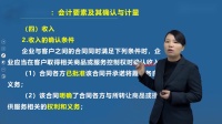 领匠教育初会实务考点精讲:收入的确认条件