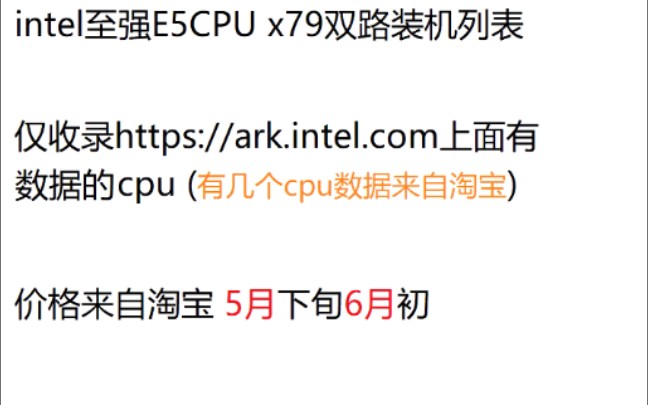 ntel至强E5CPU x79双路装机列表