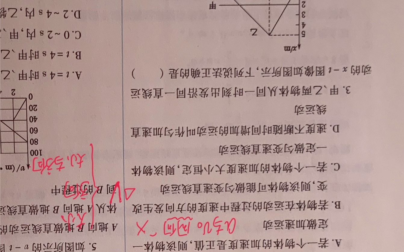 物理 必修一同步练习册第二章章末讲解