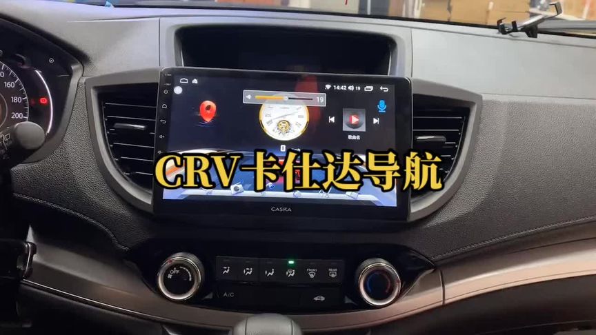 CRV卡仕达导航#大屏导航 #感谢抖音我要上热门