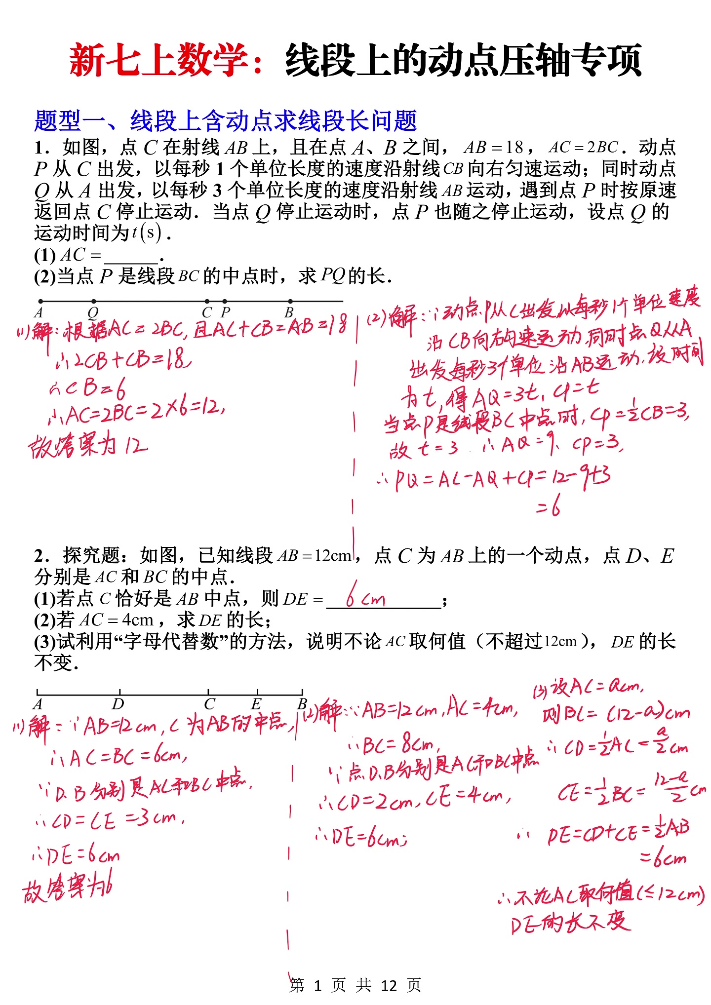 七上数学:线段上的动点问题 #七年级上册 #线段上的动点问题 #动点...