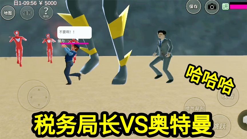 樱花校园模拟器:税务局长VS奥特曼,会发生什么?结局很精彩