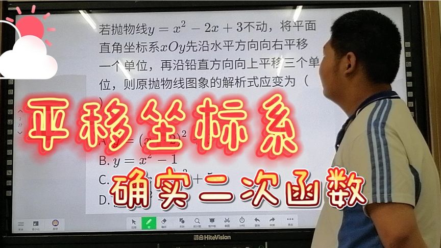 小老师讲中考大题 平移坐标系确定二次函数解析式!
