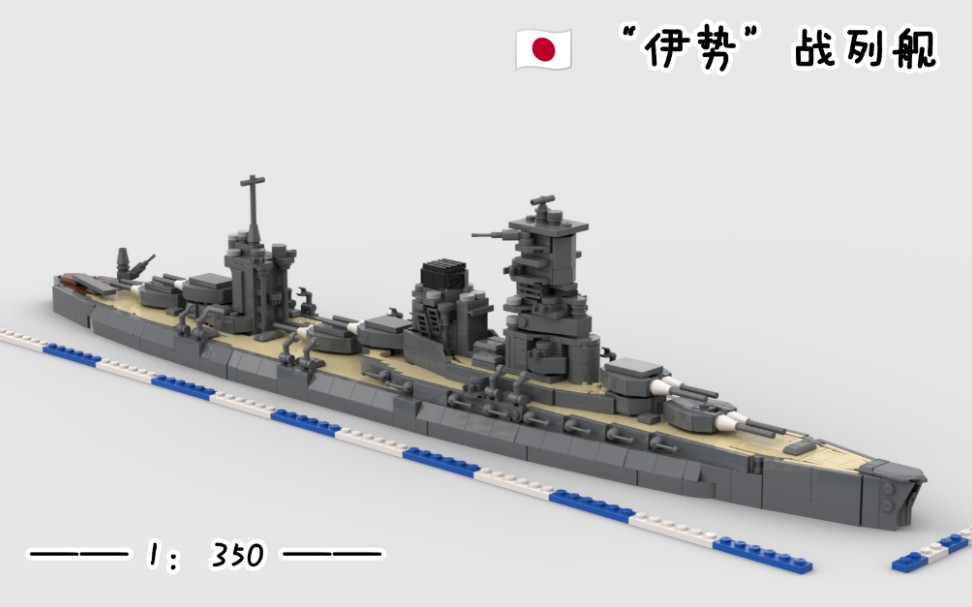 [1:350]“伊势”号战列舰