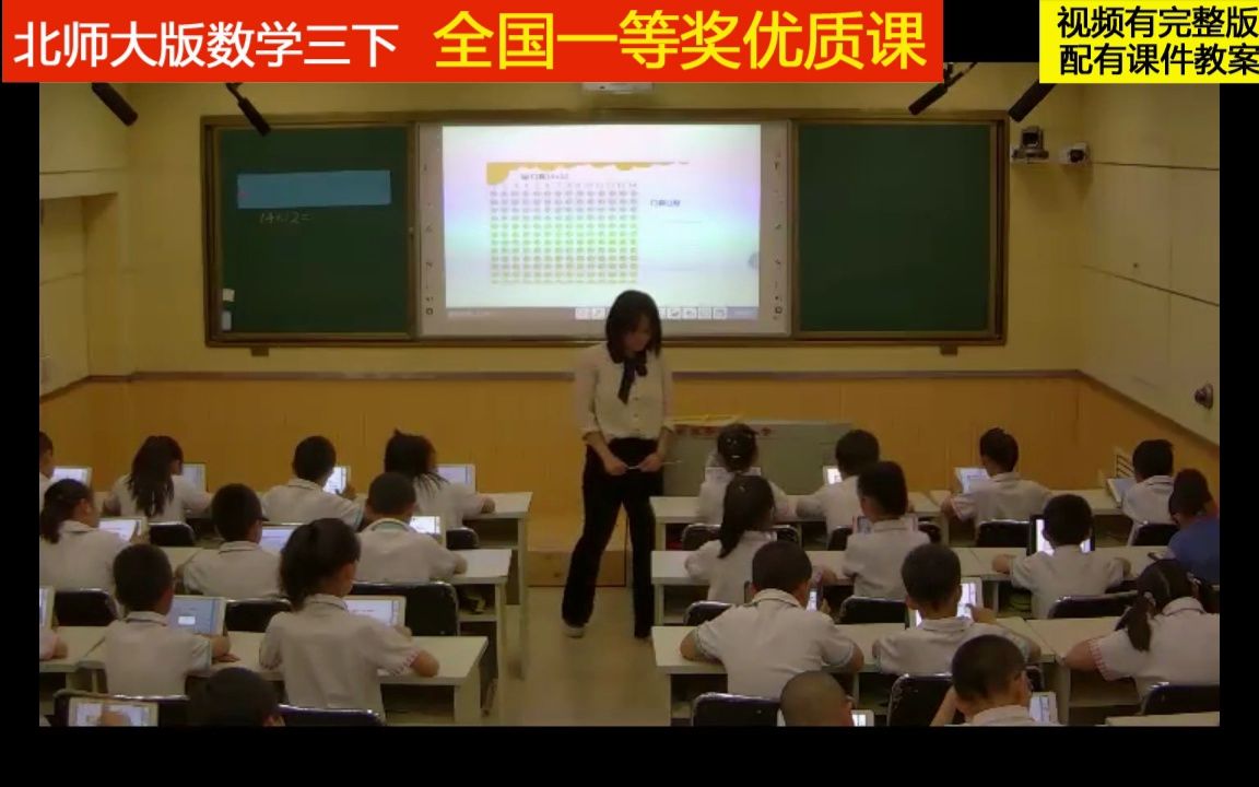 北师大版数学三下《队列表演(二)》全国一等奖优质课(适用教师上公开...
