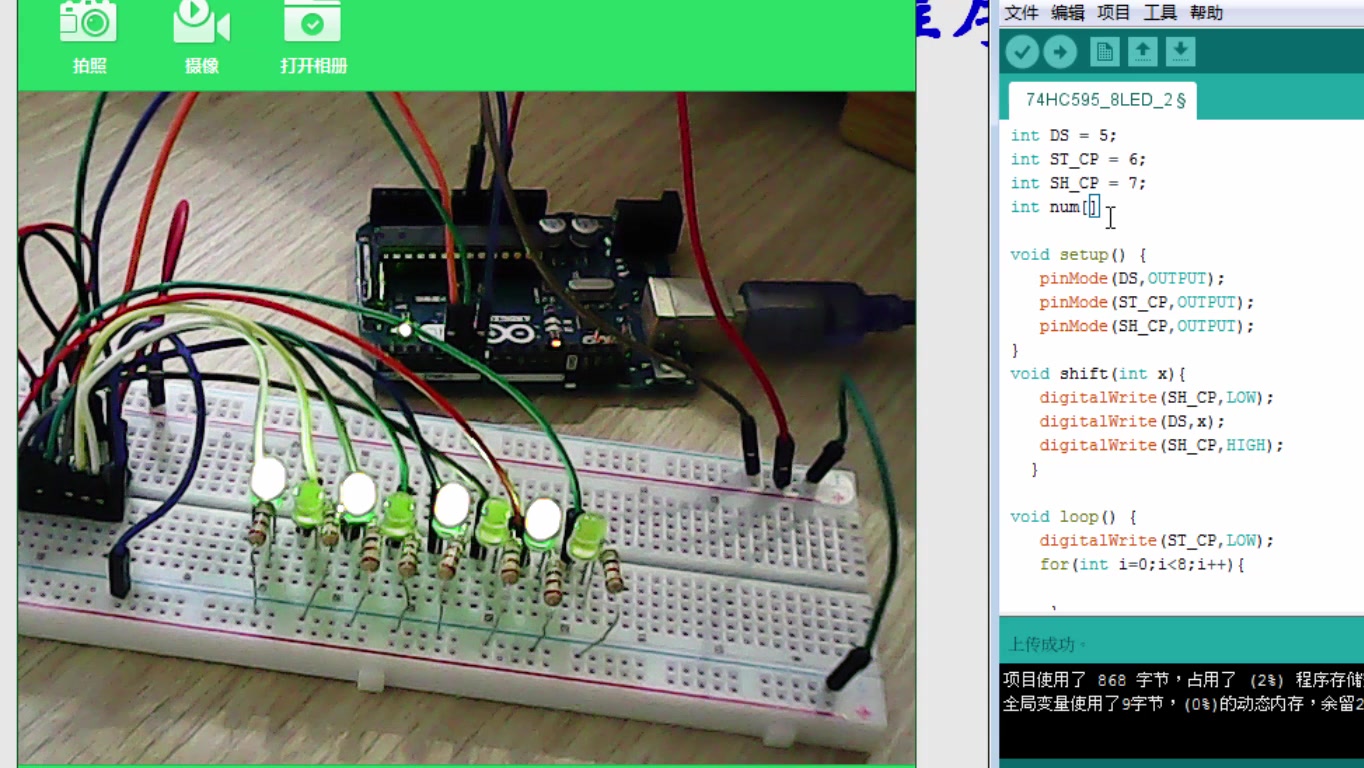 第9讲 Arduino入门-74HC595应用(2)
