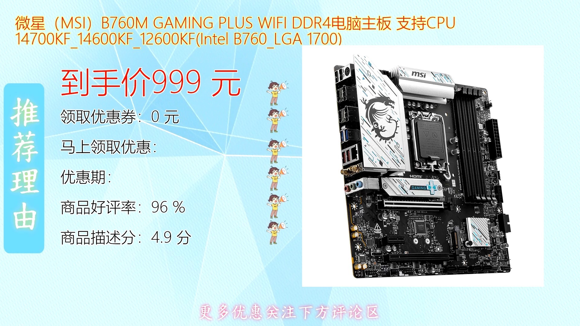 微星MSI B760M GAMING PLUS WIFI DDR4主板支持多代高性能CPU...