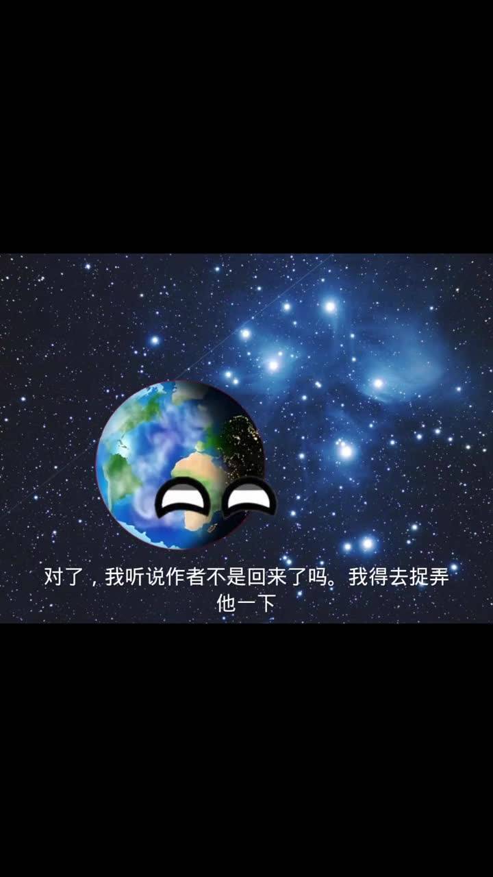 地球拿着羽毛从后背挠痒痒