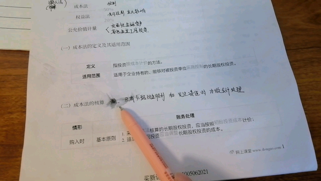 长投成本法权益法