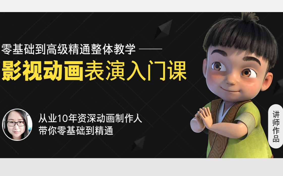 《影视角色动画师成长之路》-从入门到精通系统教学 中文