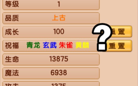 【造梦西游5】洗炼法宝:宝慧琵琶