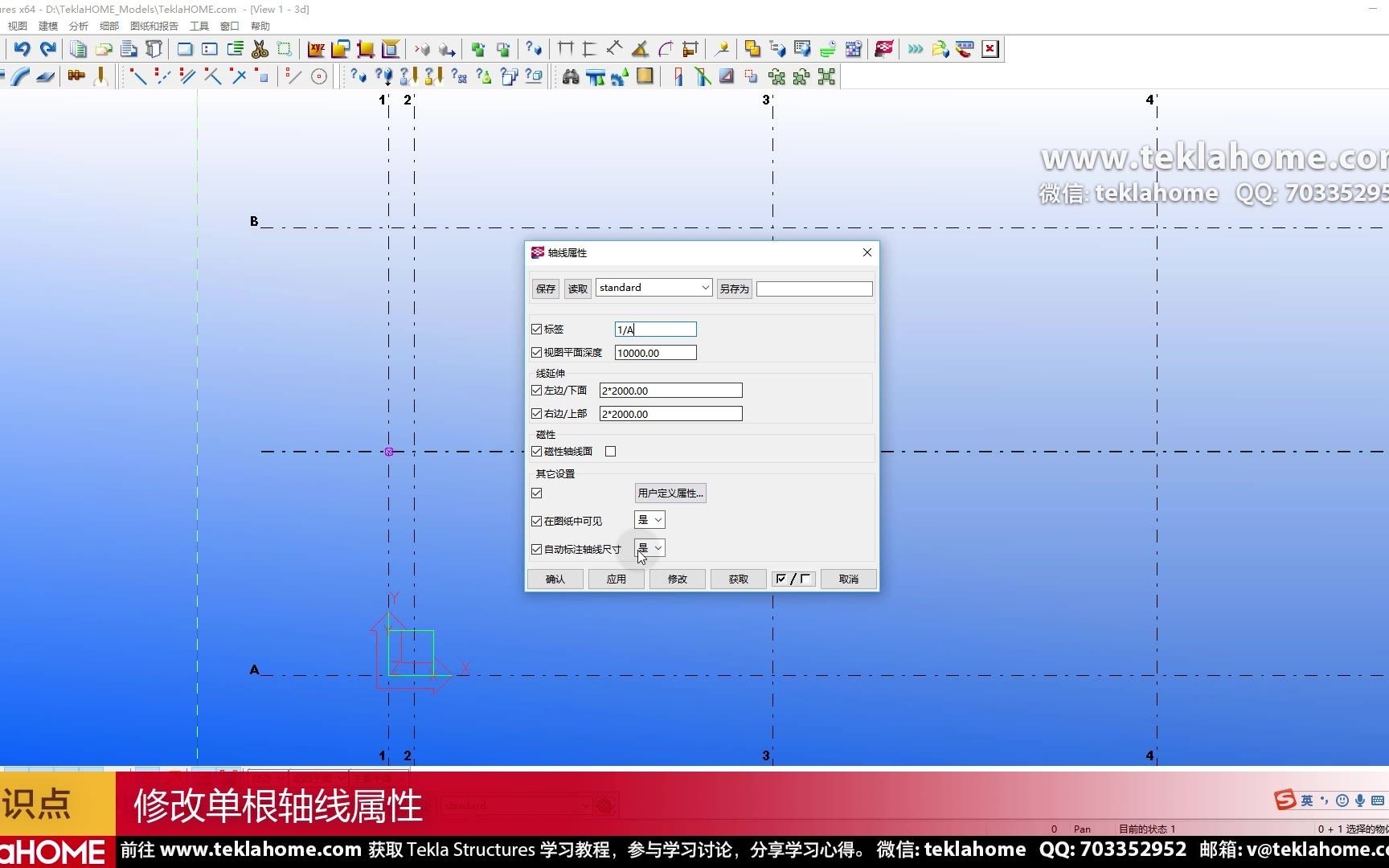 Tekla基础教程《7天入门Tekla》 2.1 各类型轴线及三点设置工作平面