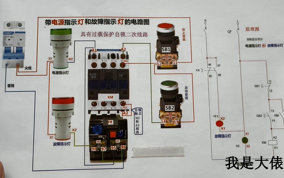 自锁电路二次线怎么接?一个电源指示灯一个故障指示灯又怎么接?