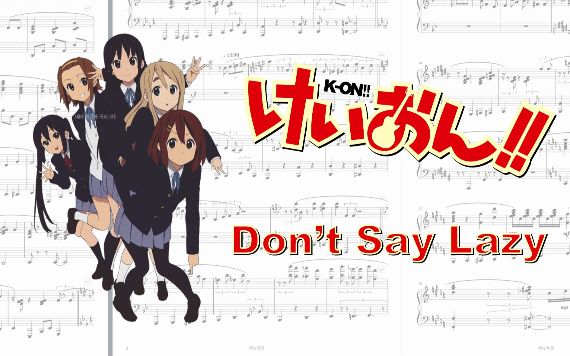 【架子鼓】鼓谱: Don't say lazy —— 桜高軽音部
