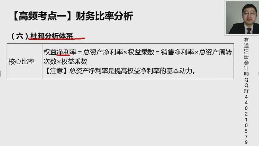 杜邦分析体系so easy
