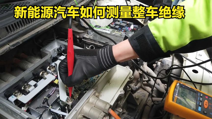 新能源汽车高压配电盒PDU如何测量整车绝缘?—电动汽车维修培训