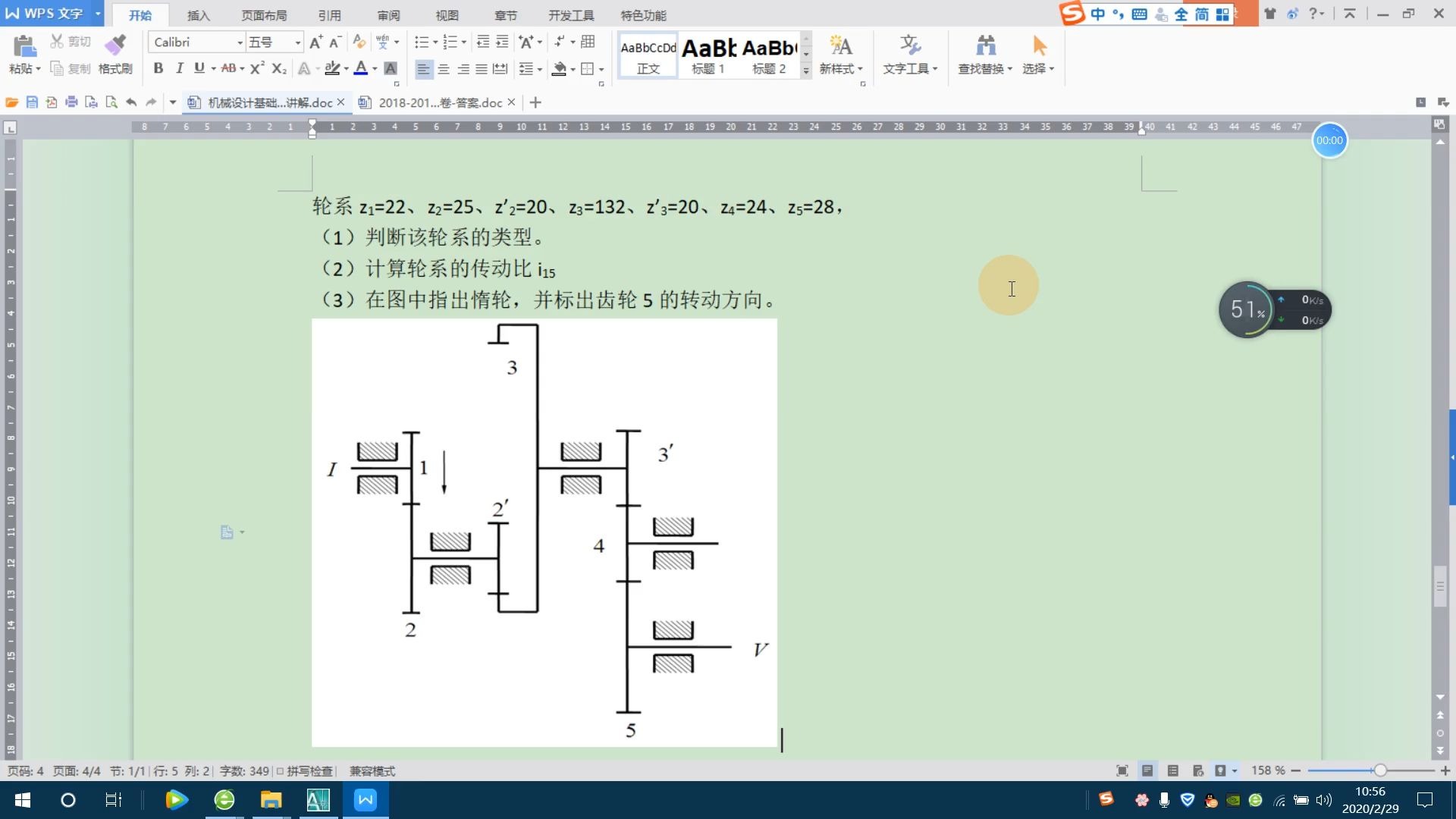 《机械设计基础》定轴轮系计算