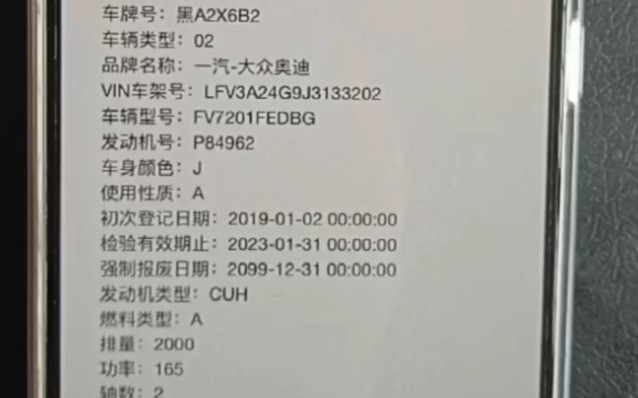 车牌照查询车辆信息如何知道