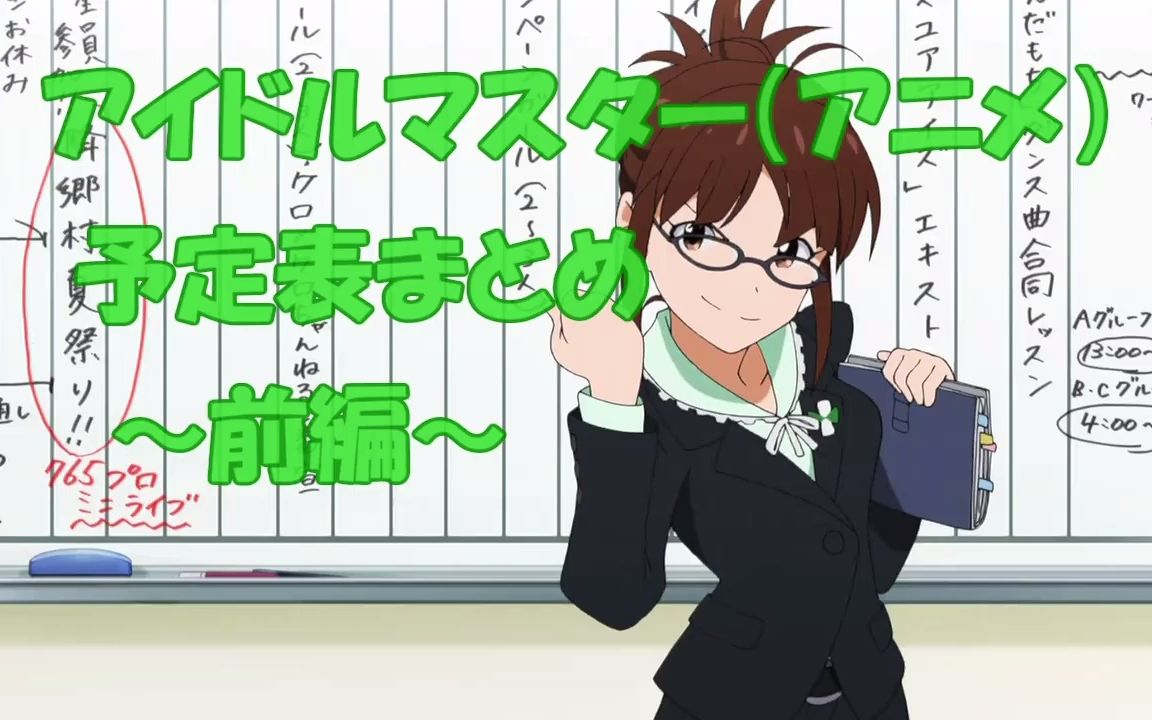 anim@s日程表整合