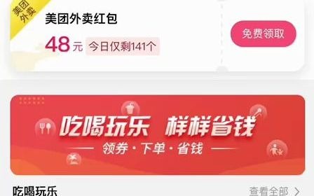 美团团购使用教程