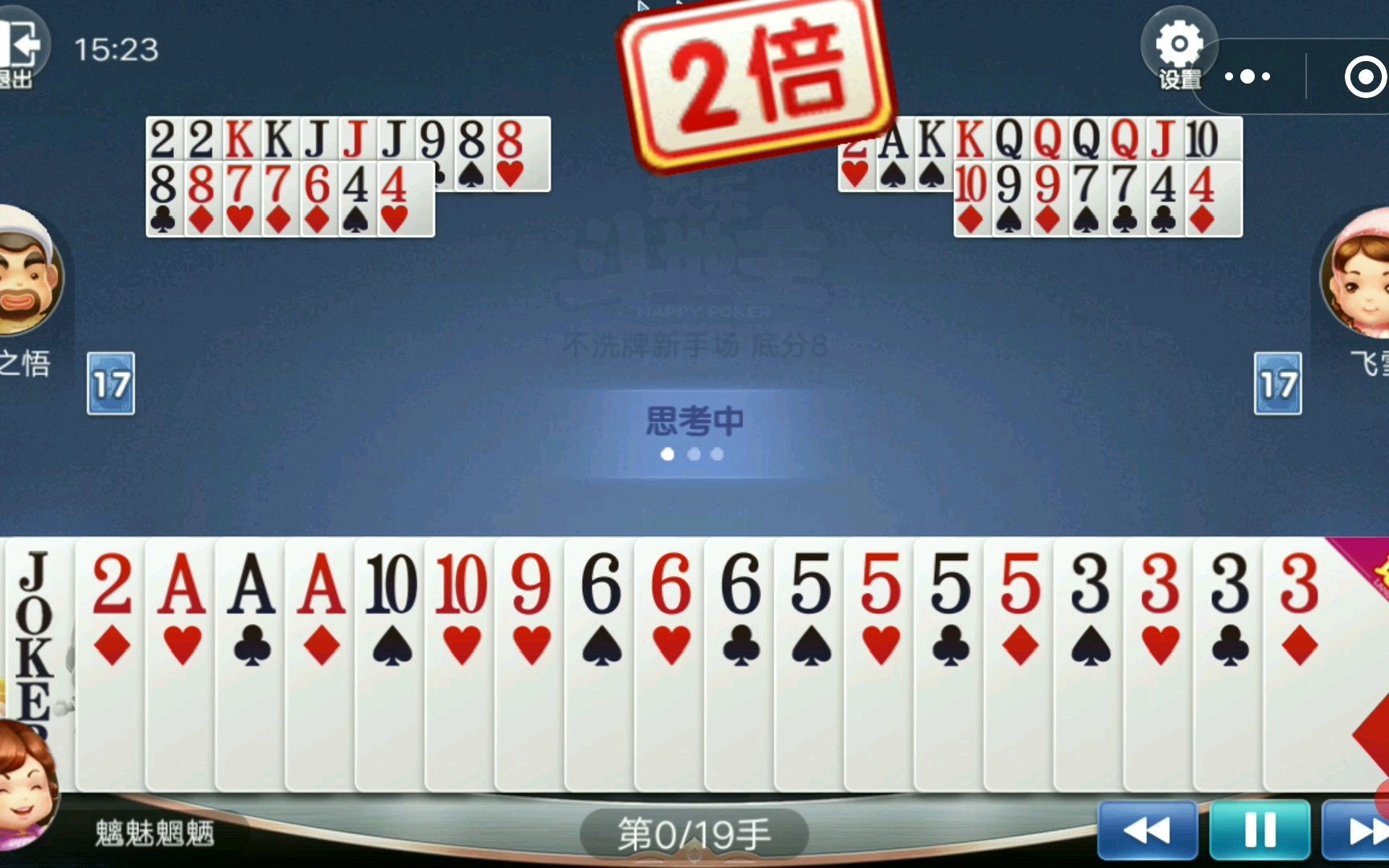 回放【欢乐斗地主】微信小程序!后悔没有超级加倍啊!