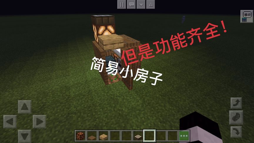 我的世界前期简易小房子