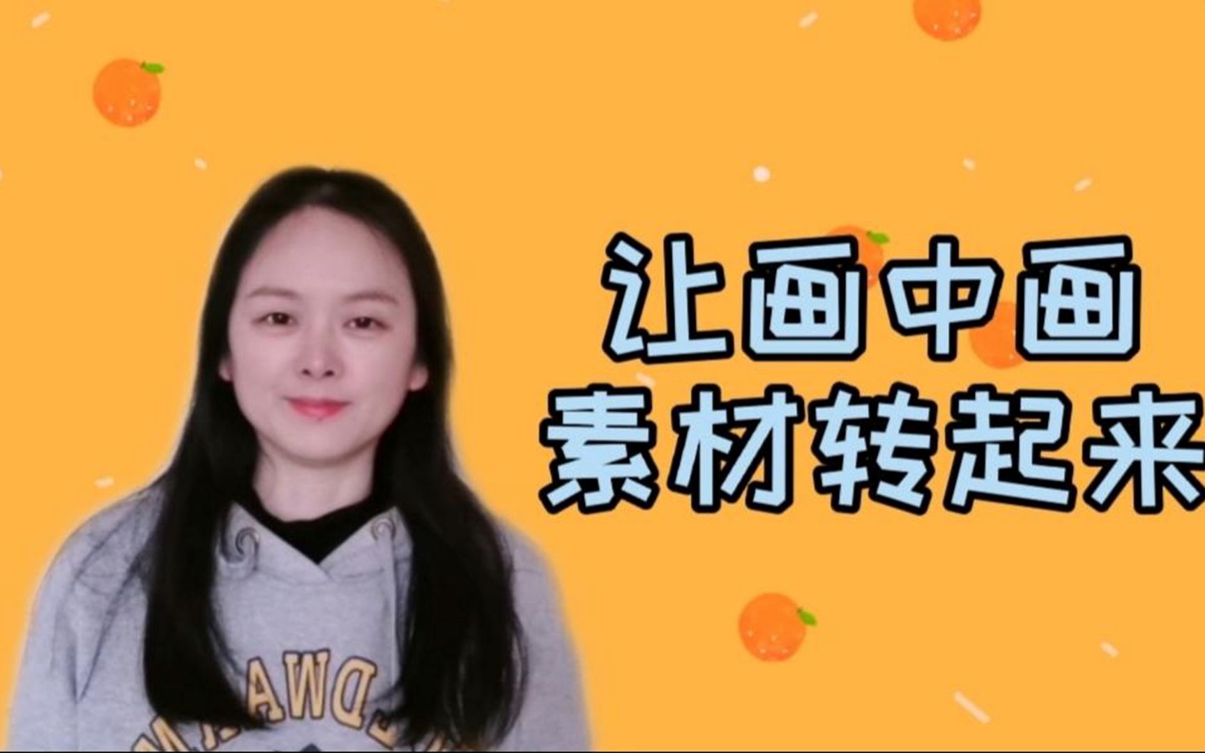剪映教程,让画中画素材转动起来,就是这么简单