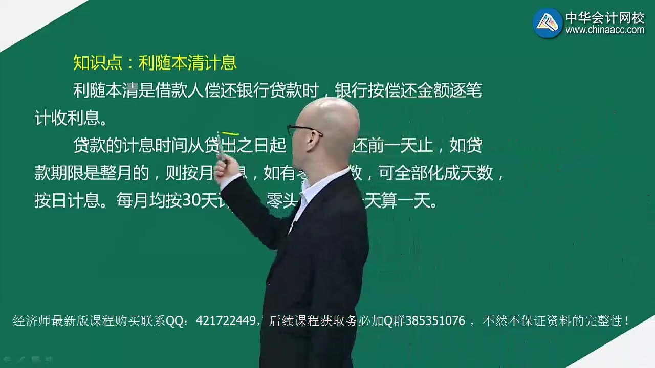 金融专业知识与实务【2018】