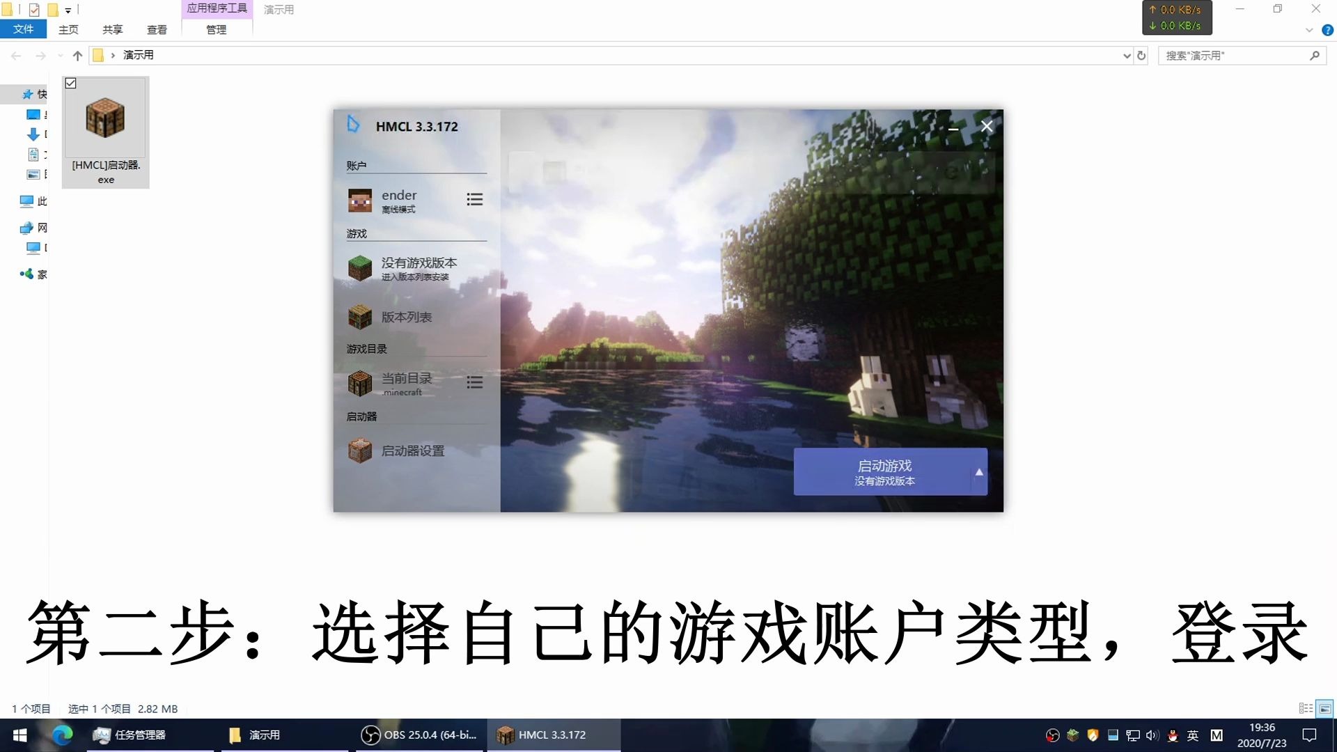 我的世界国际版下载、安装、配置(HMCL启动器)方法介绍视频