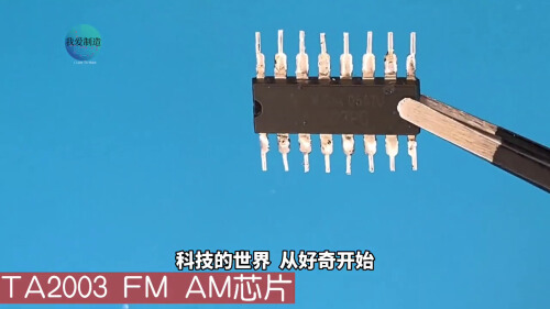 TA2003制作调频收音机,实际效果有点怪,对讲机的声音也能来串台