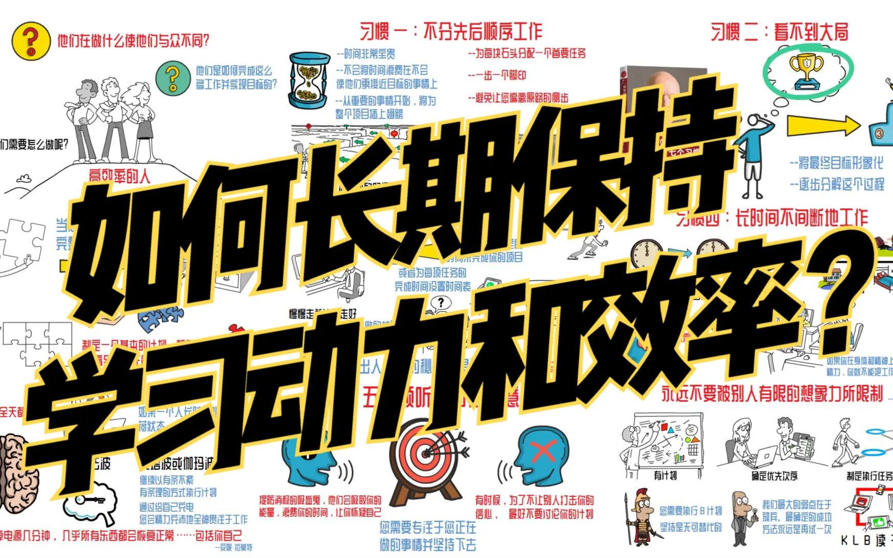 如何长期保持学习动力和效率?5个你应该改掉的习惯