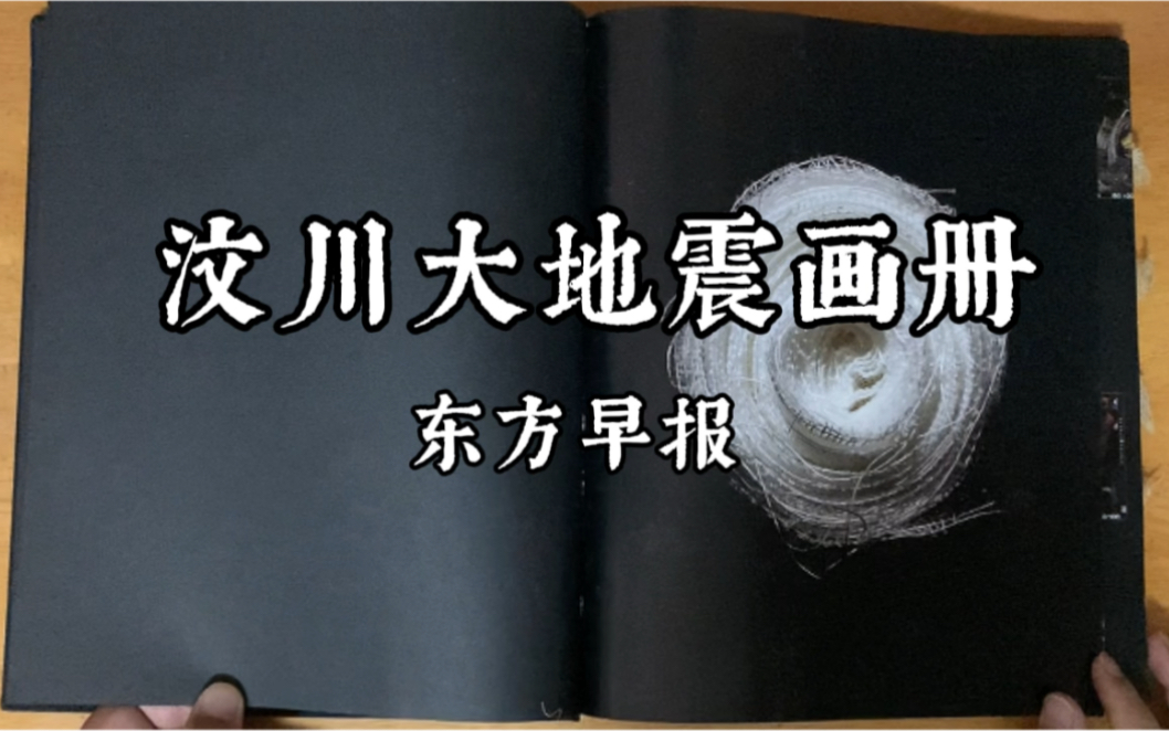 又是一年5·12 汶川大地震14周年祭 这些照片不忍观看