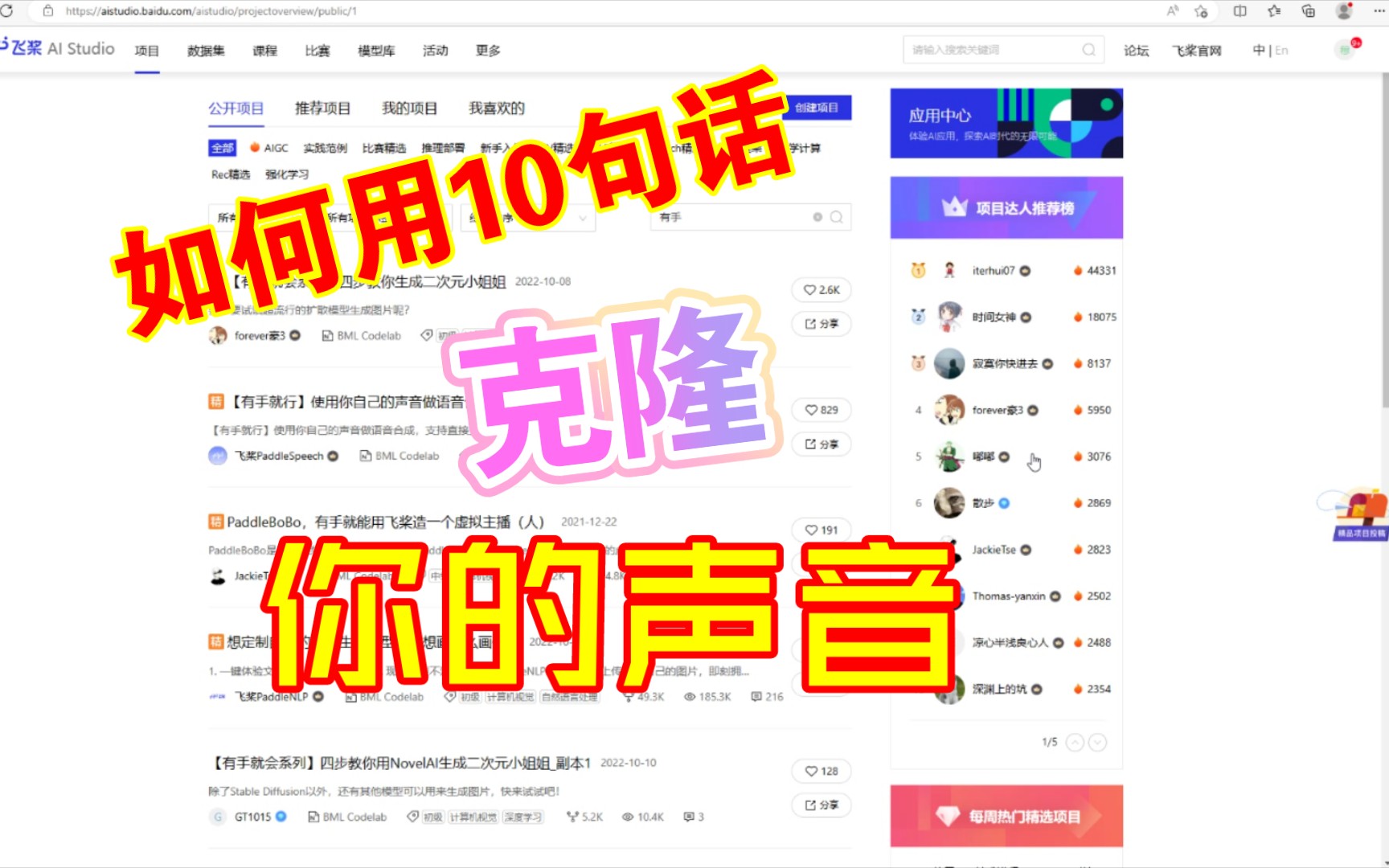 如何用10句话克隆你的声音