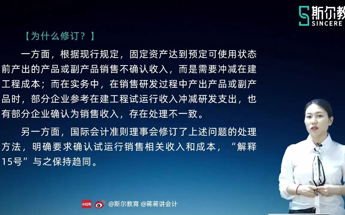CPA实务热点速递——【01】关于“试运行期间销售收入”的会计处理