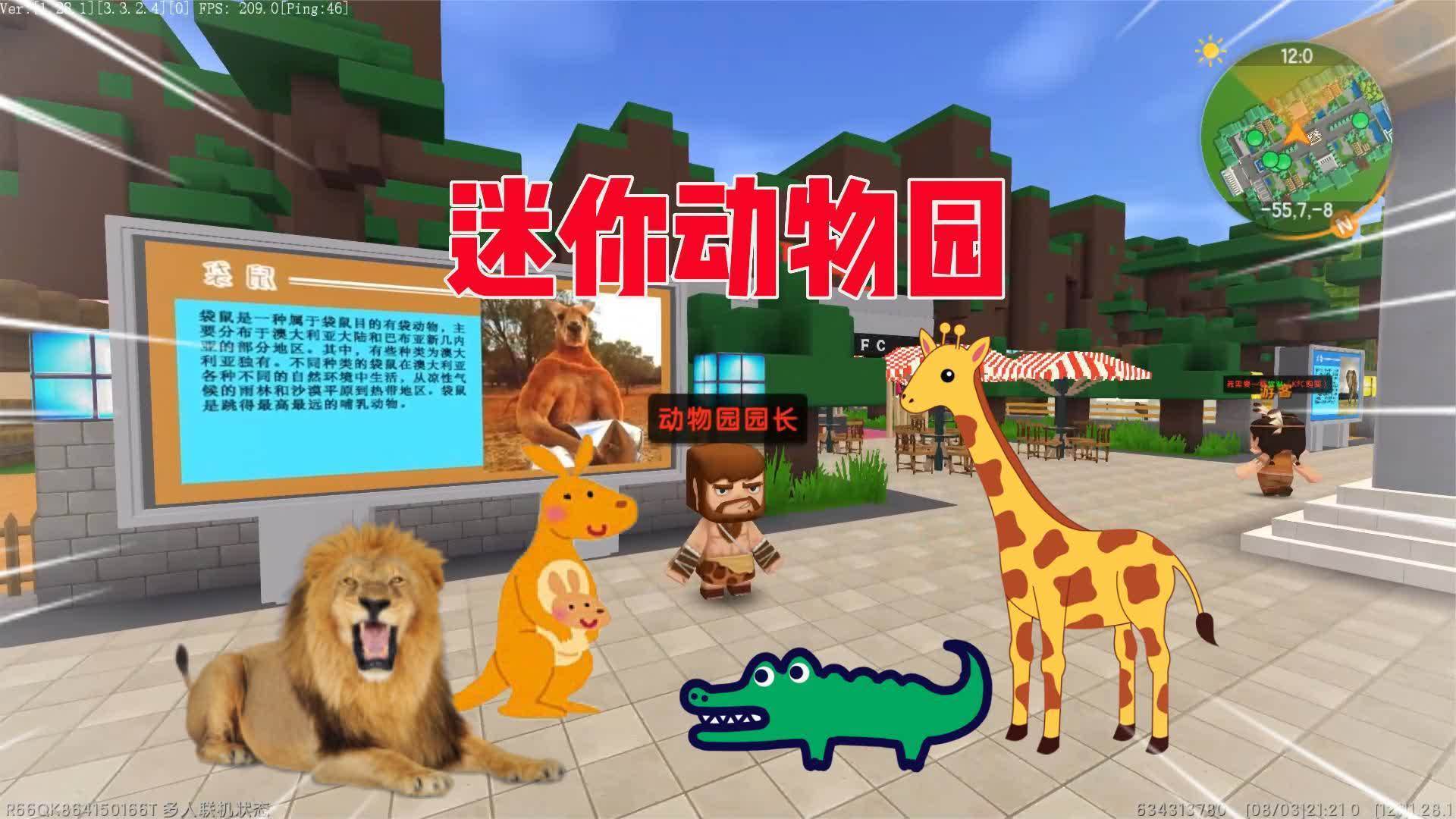 迷你世界:在迷你里开动物园 你喜欢什么动物#游戏