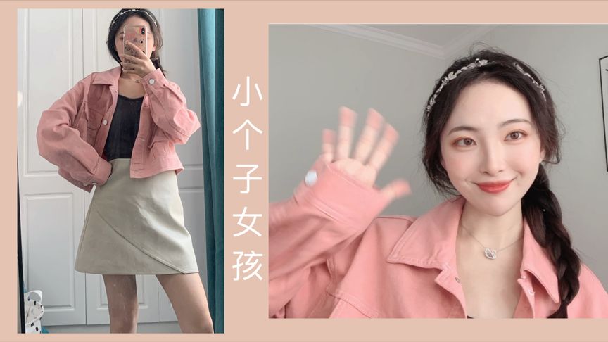 cachecache外套搭配:小个子西西现场试穿,清爽增高你更爱哪款?