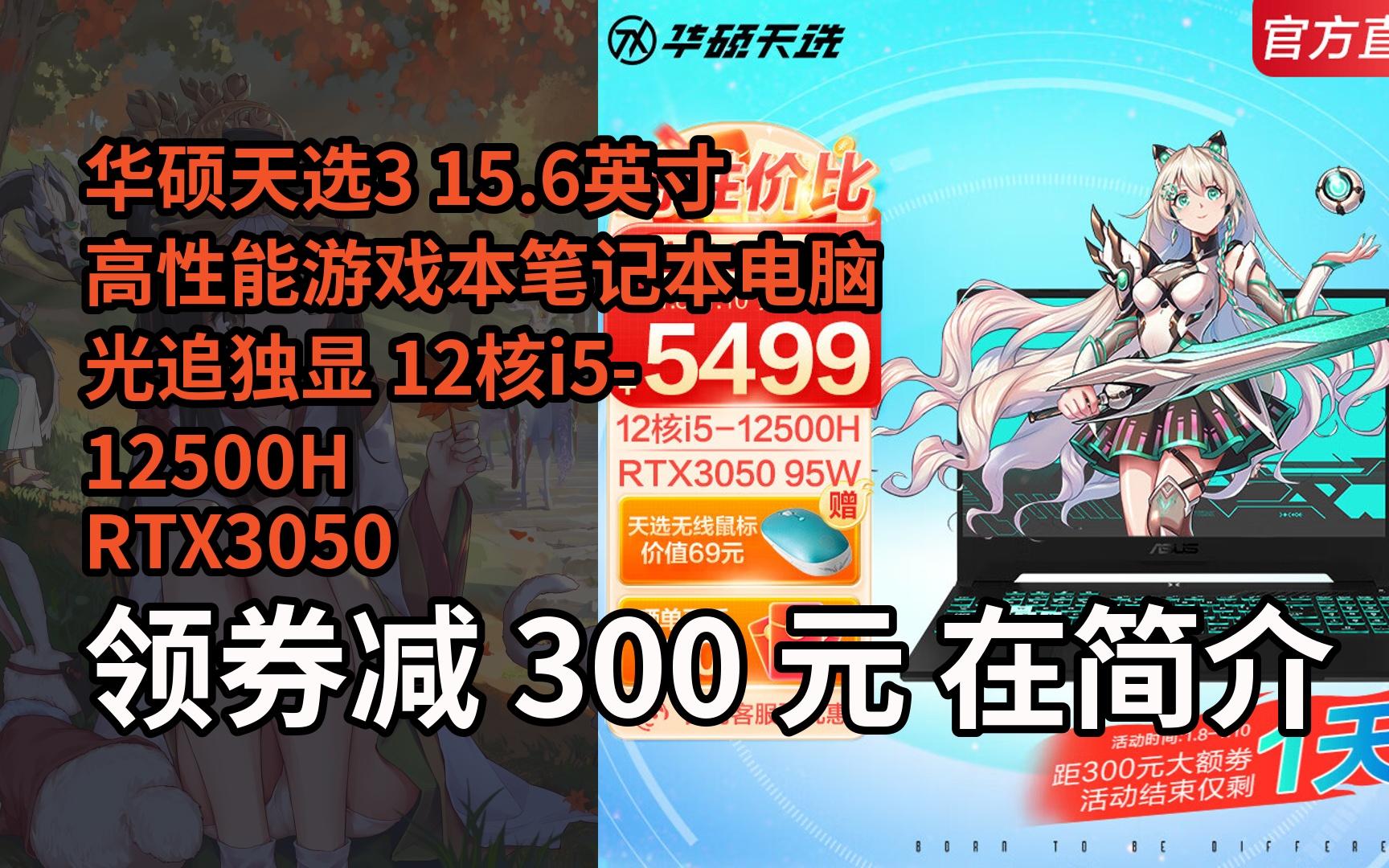 【限҉时券】华硕天选3 15.6英寸高性能游戏本笔记本电脑 光追独显 ...