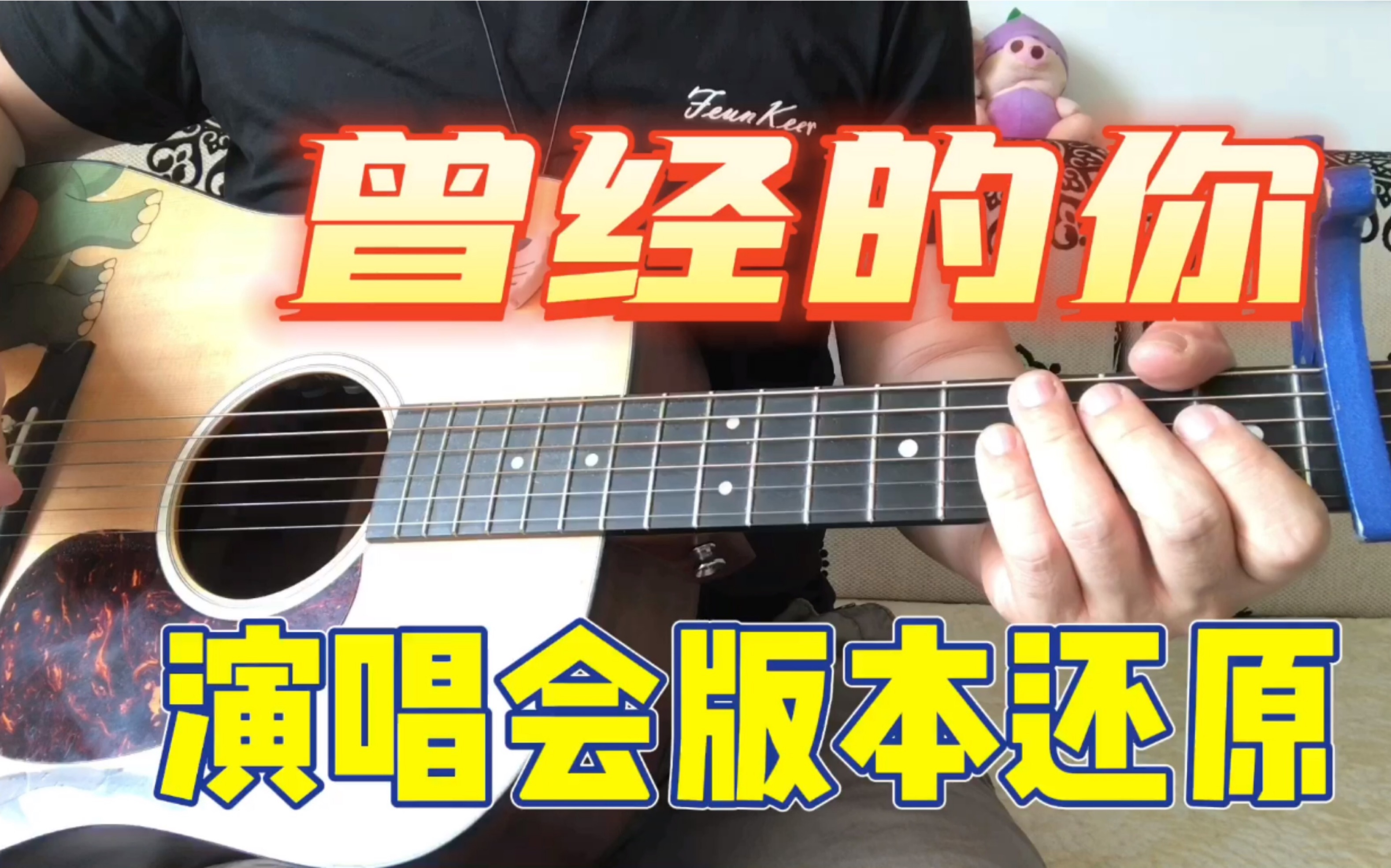 曾经的你!许巍老师的演唱会版本前奏还原!