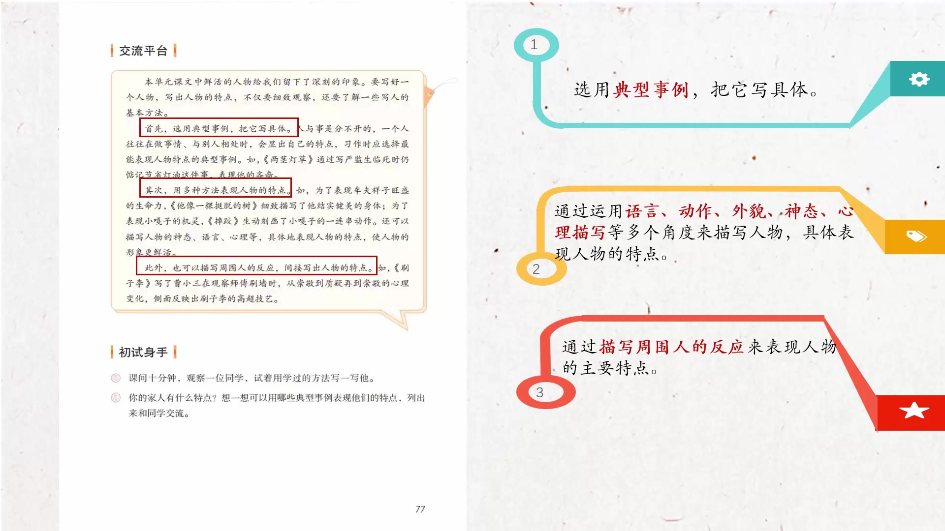 统编版语文五年级下册第五单元复习