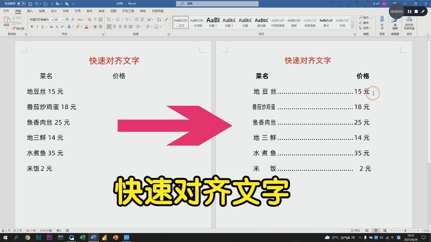 对齐Word中的文字,不要再敲空格了,分享2个技巧解决80%的问题